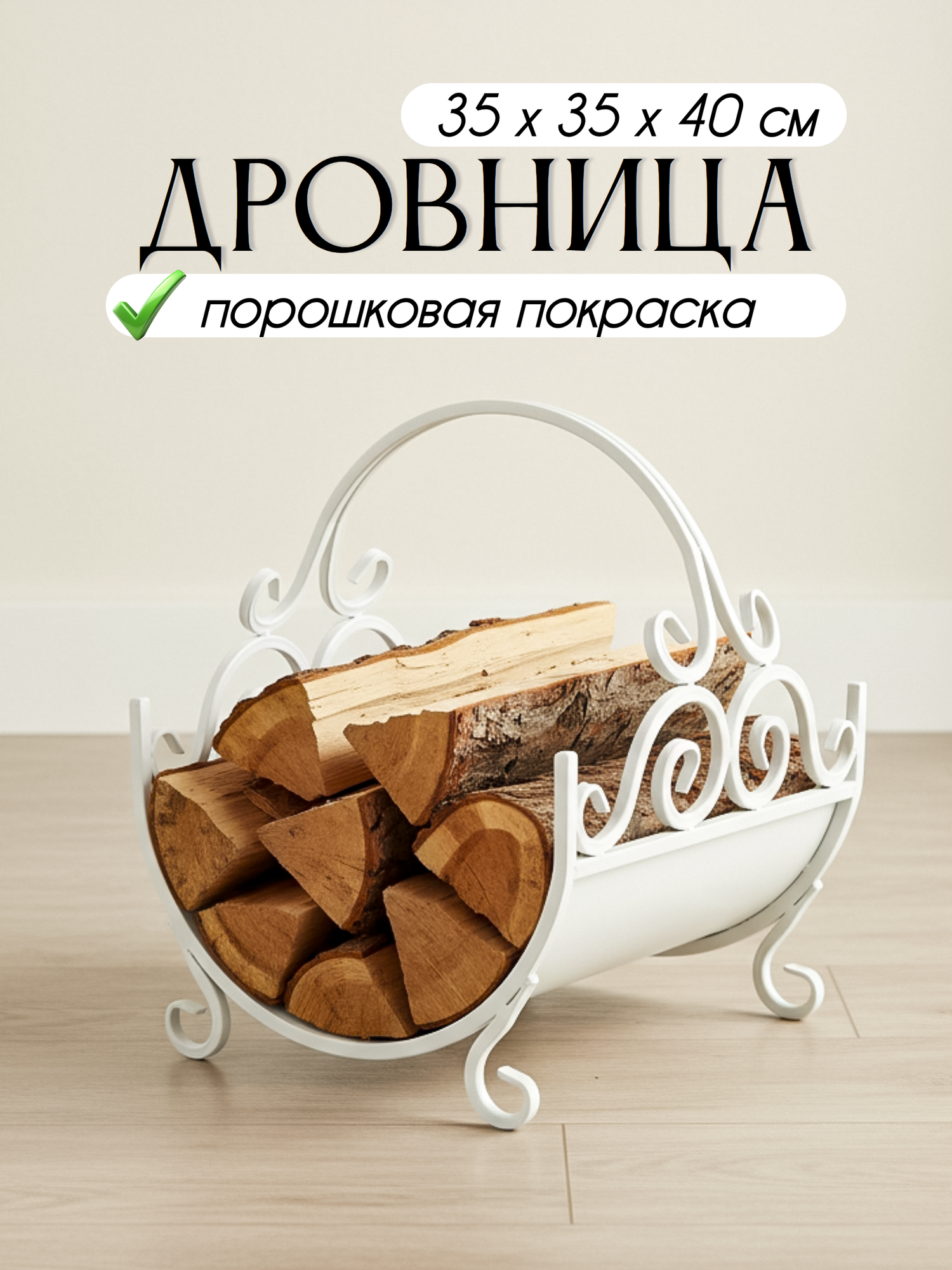 Дровница для камина и бани под дрова для дома и улицы, переносная металлическая кованая