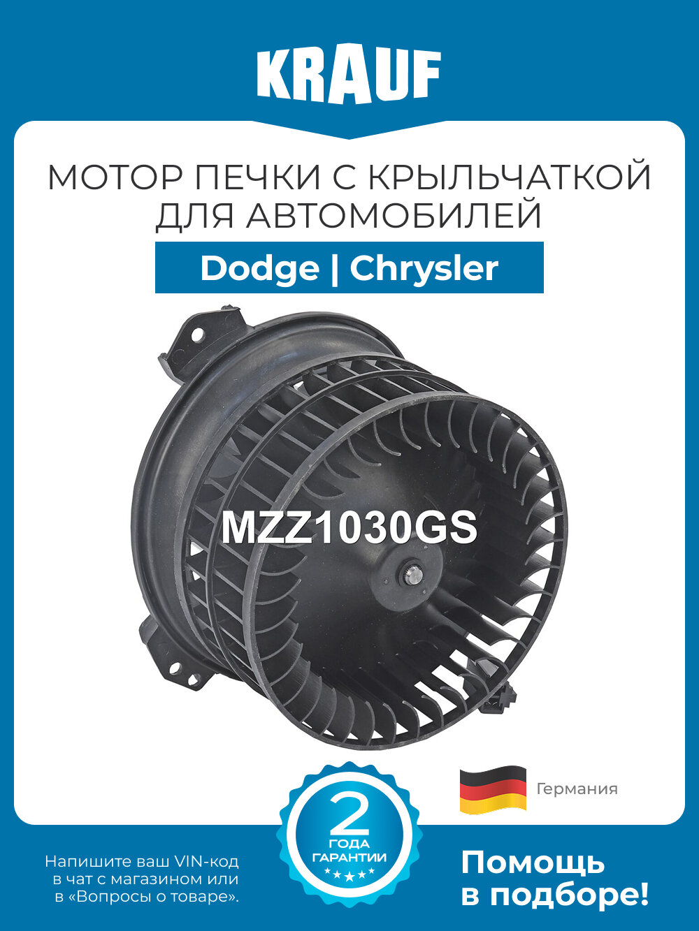 Мотор печки c крыльчаткой KRAUF MZZ1030GS для Dodge Grand Caravan Chrysler Pacifica
