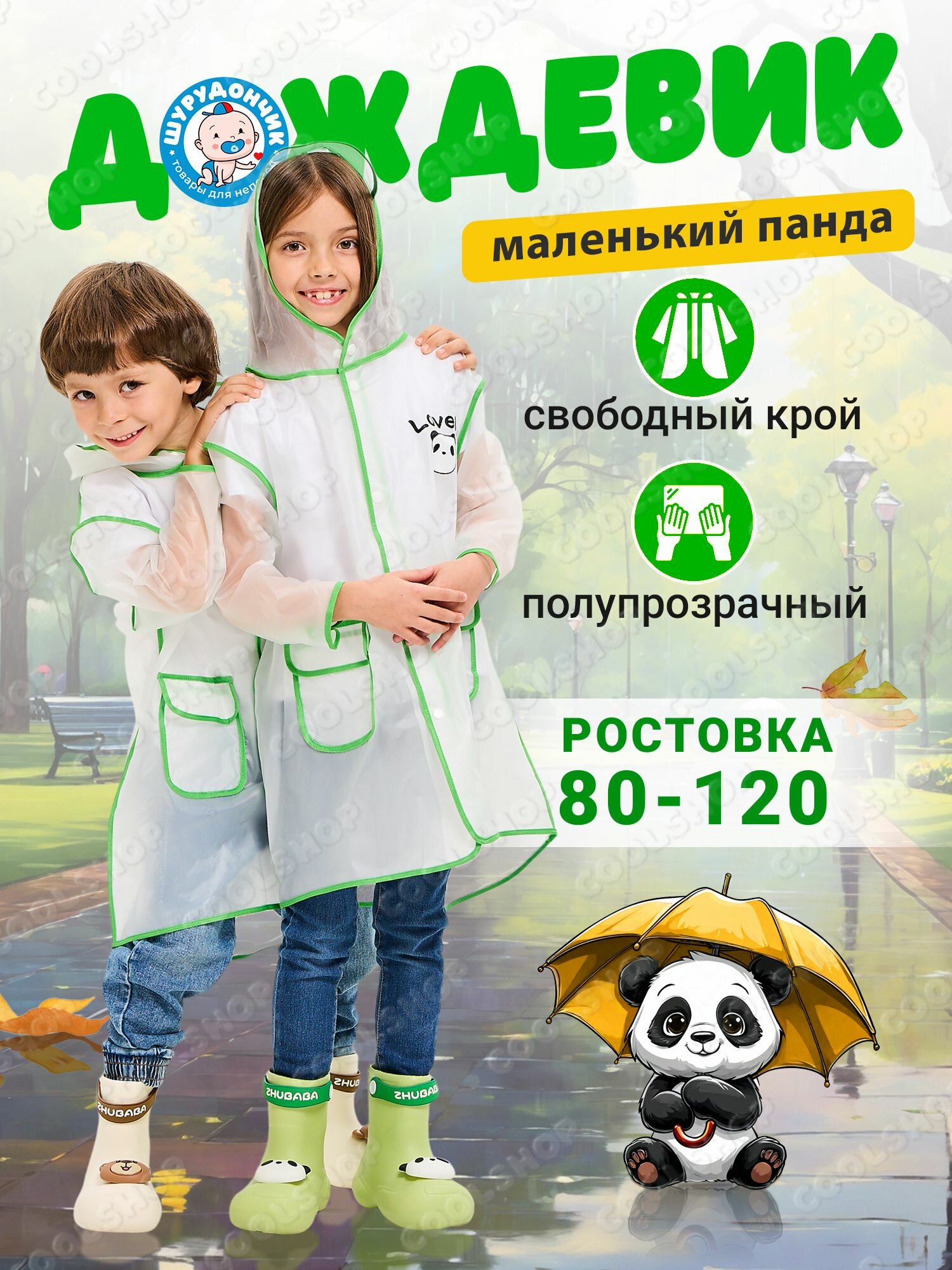 Плащ-дождевик