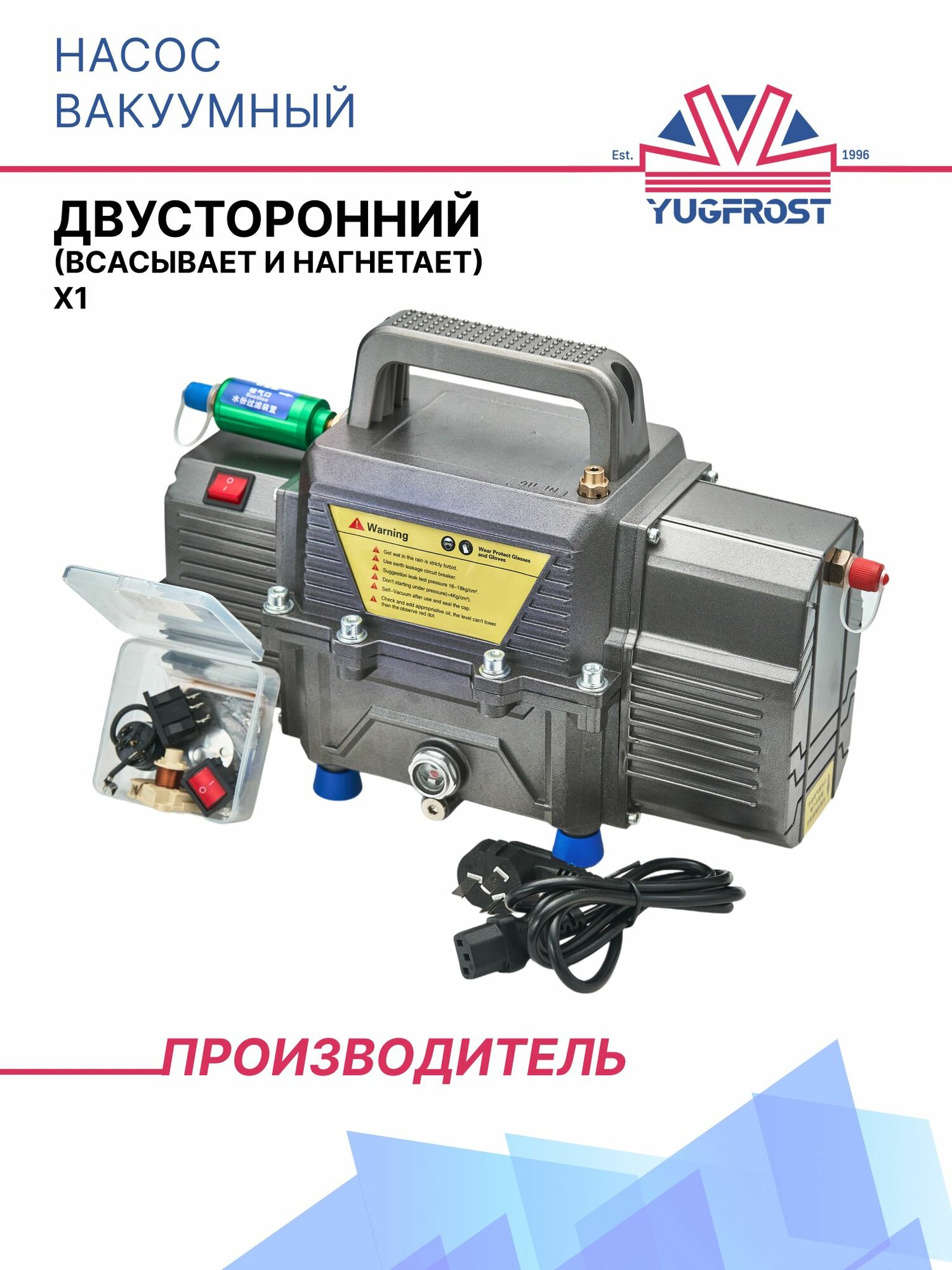 Насос вакуумный двусторонний X1 (31 L/min)