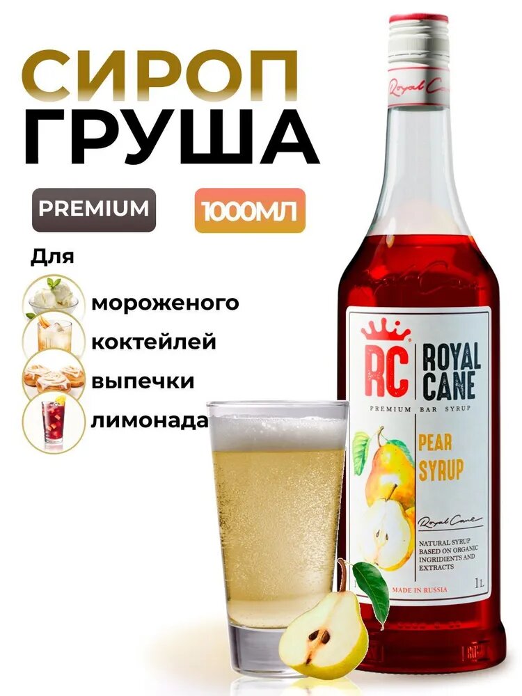 Сироп Royal Cane "Груша", 1л.