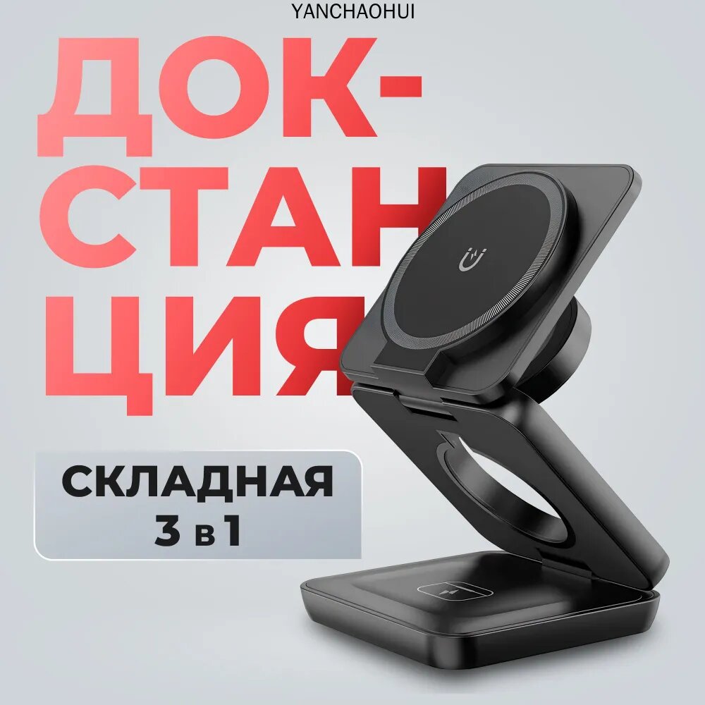 Быстрая беспроводная зарядка 3 в 1 складная, магнитная, с magsafe / док станция для iphone, samsung, xiaomi, наушников, apple watch, андроид