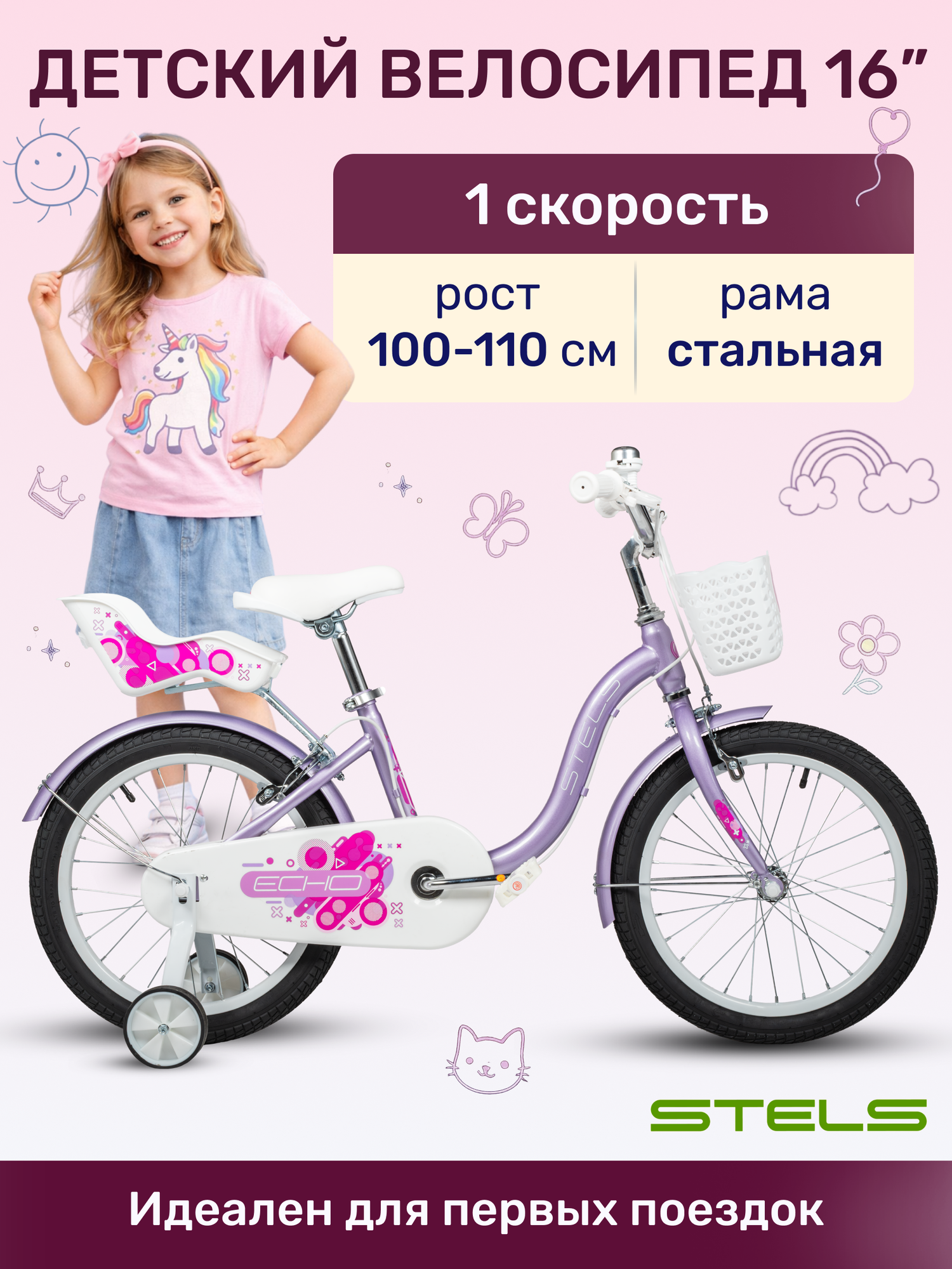 Велосипед детский городской Stels 16 дюймов Echo рама 10 дюймов лавандовый