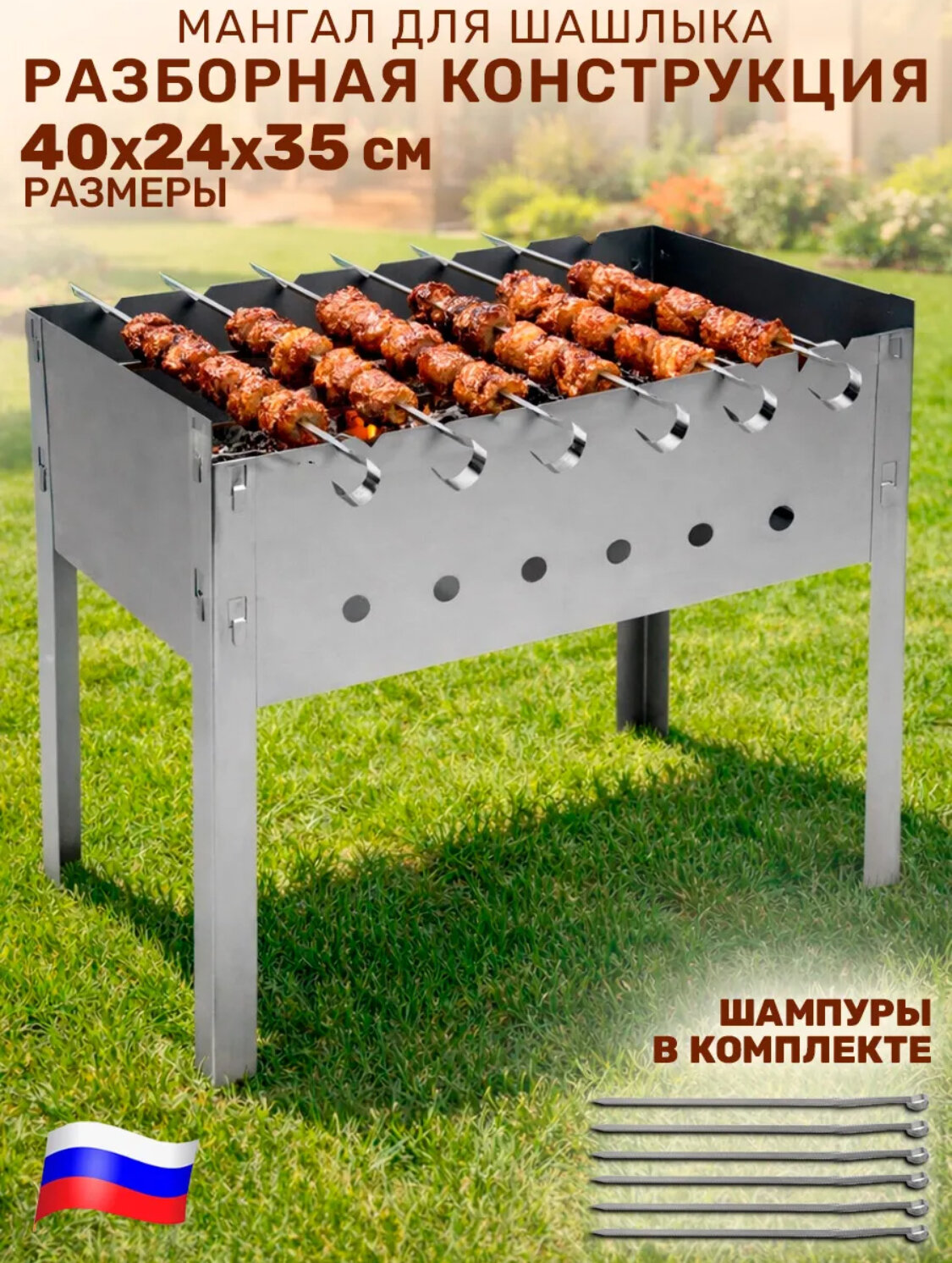 Мангал металлический сборный для шашлыка 400*240*350 разборный, мангал для пикника. Шампура: 6 штук в комплекте.