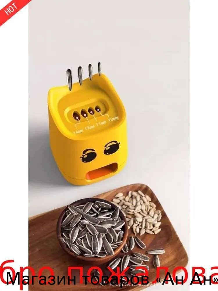 Прибор аппарат для чистки семечек автоматический, желтый, пластик, 84x84x102 мм