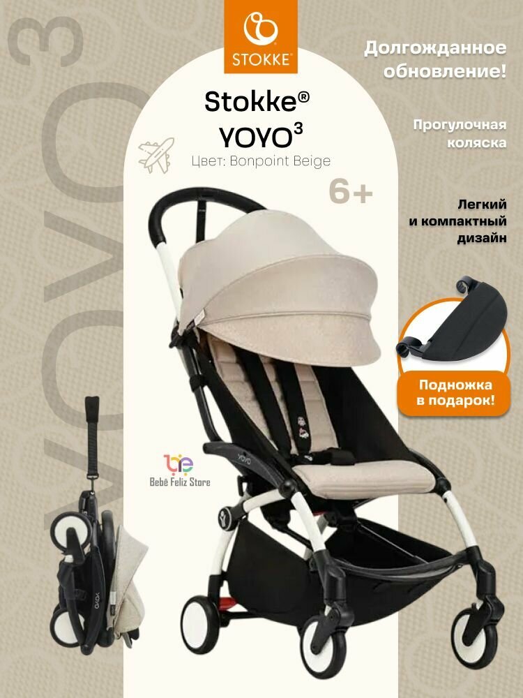 Stokke Yoyo 3 Прогулочная коляска легкая для путешествий в ручную кладь White/Bonpoint