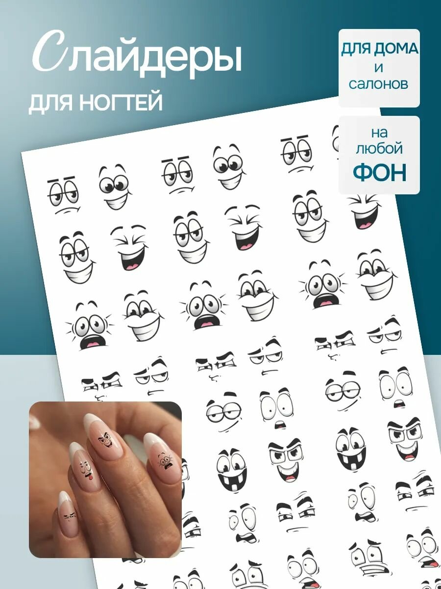 Слайдеры наклейки для ногтей Эмодзи