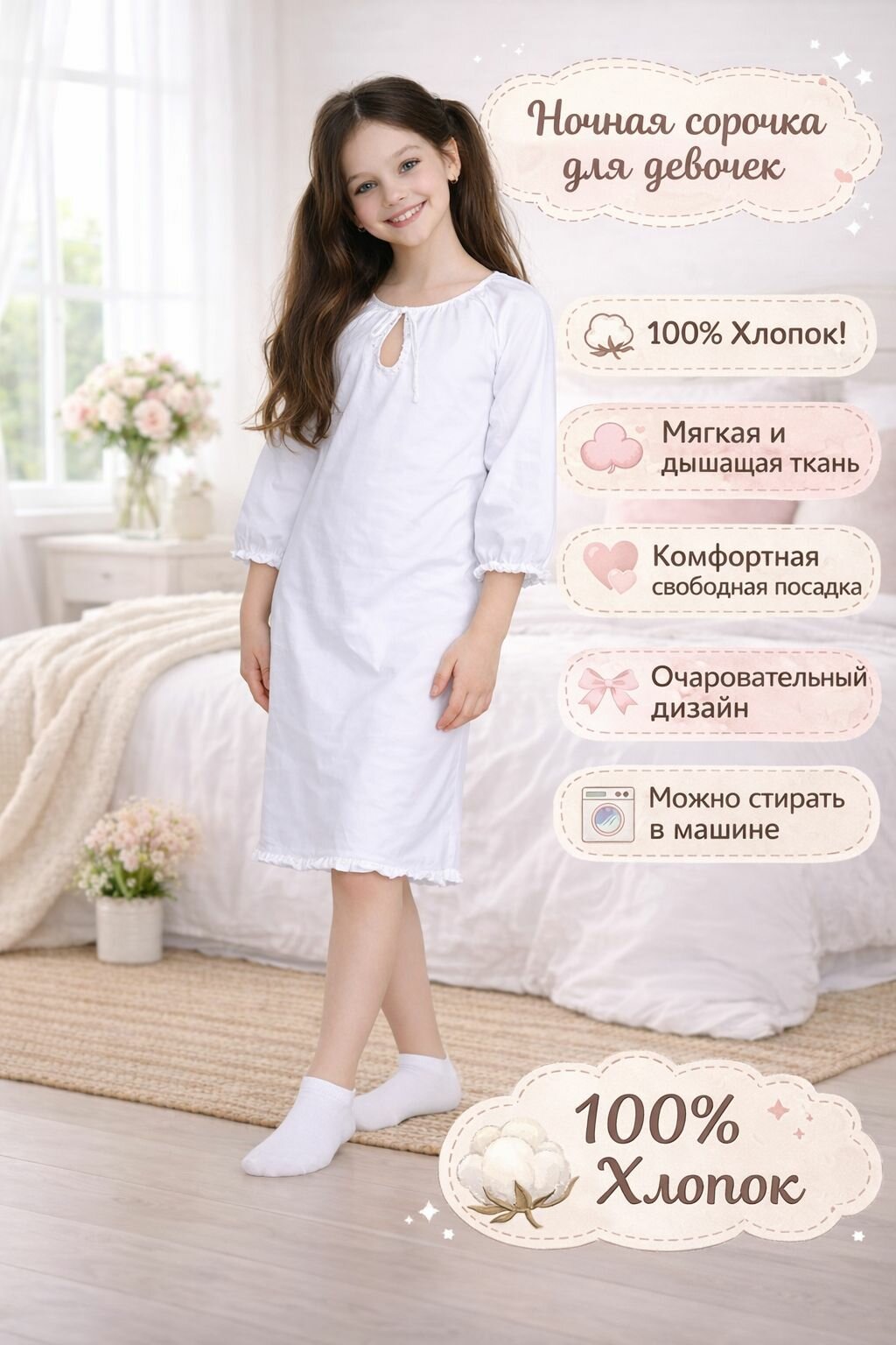 Сорочка Базовая коллекция