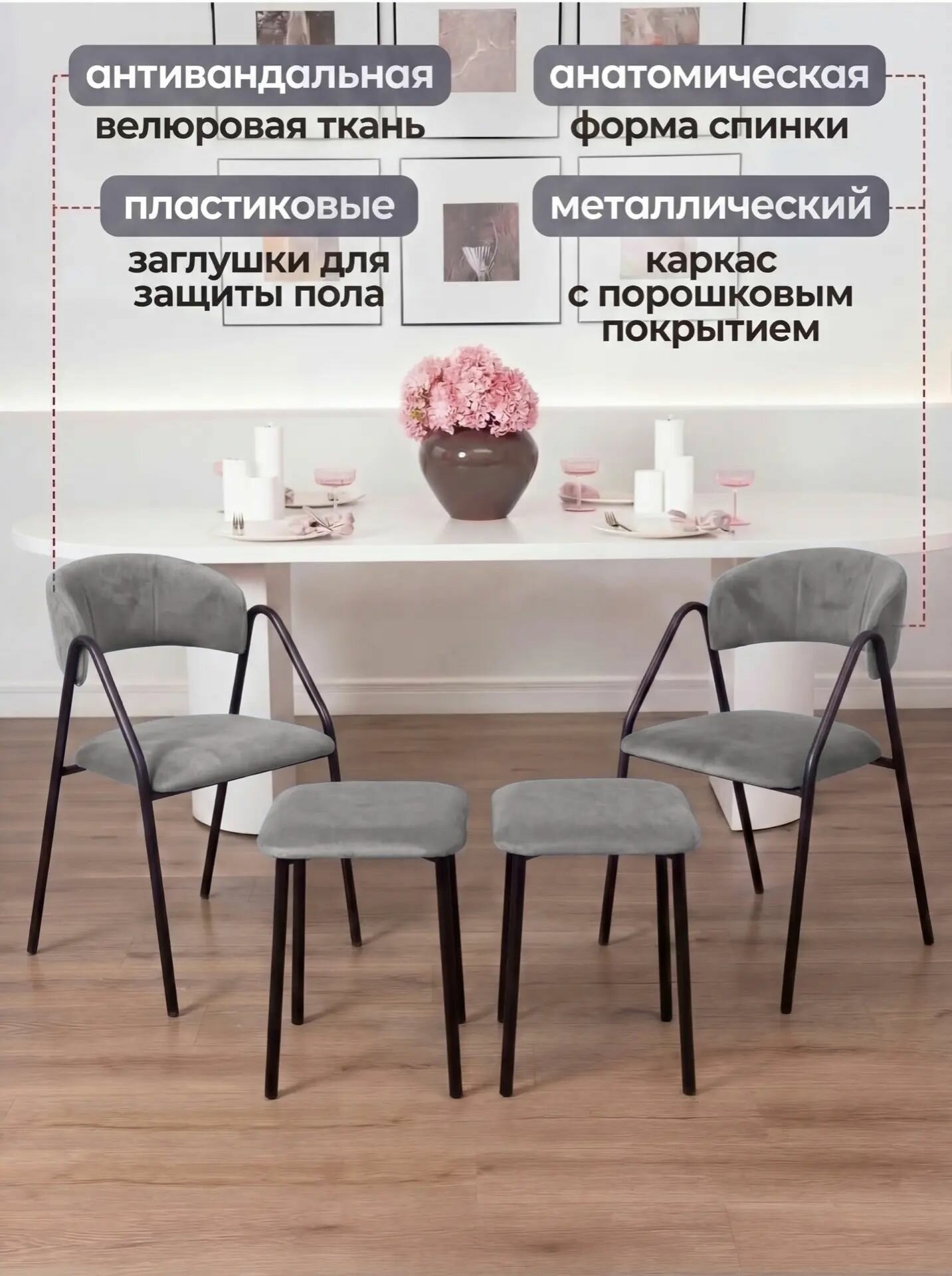Комплект мебели "Велюр" для кухни, 2 стула, 2 табурета, велюровая обивка, металл, серый, чёрный