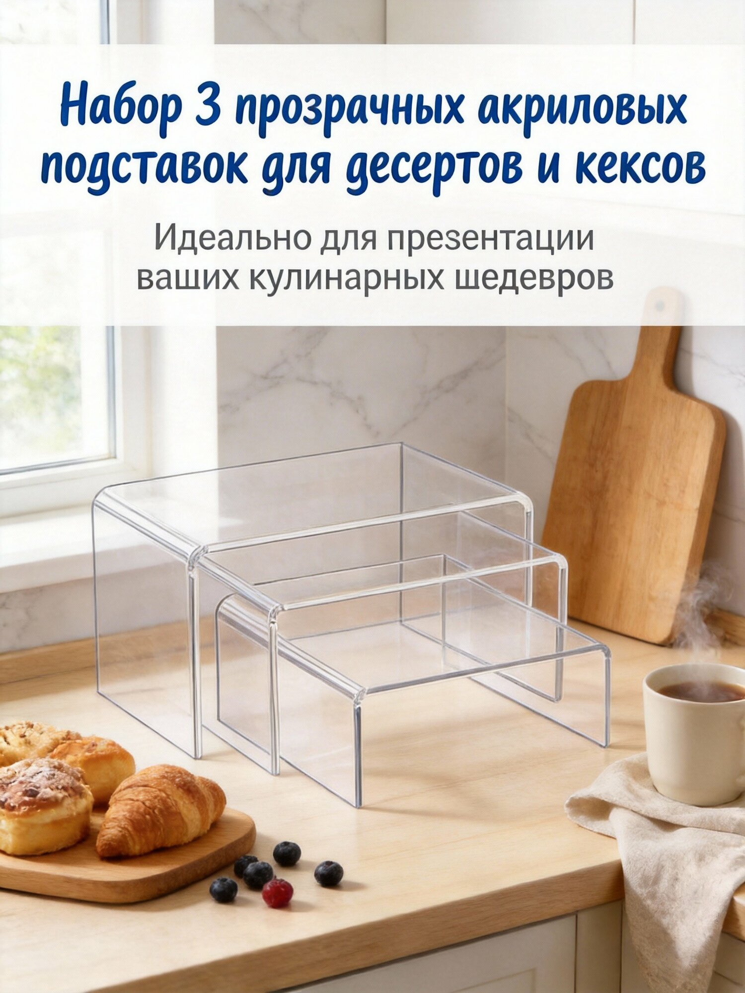 Набор из 3 прозрачных акриловых подставок, ступенчатая витрина для десертов и кексов и демонстрации коллекций