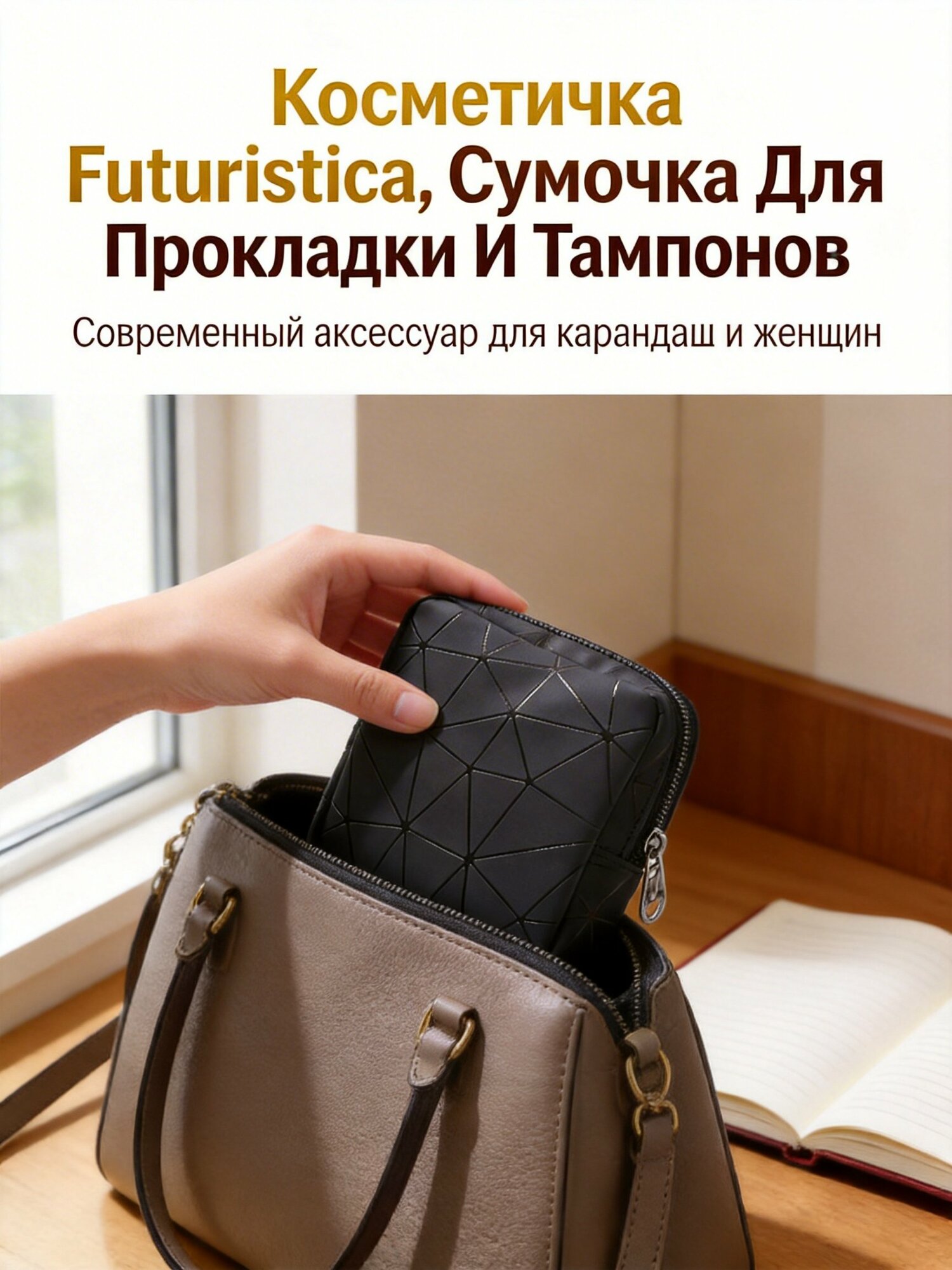 Косметичка-футляр из искусственной кожи, сумочка для прокладок и тампонов 11x11x4 см