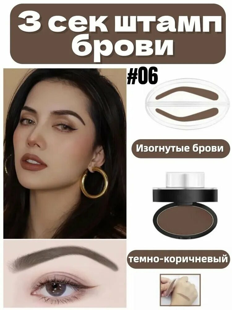 Штамп для бровей