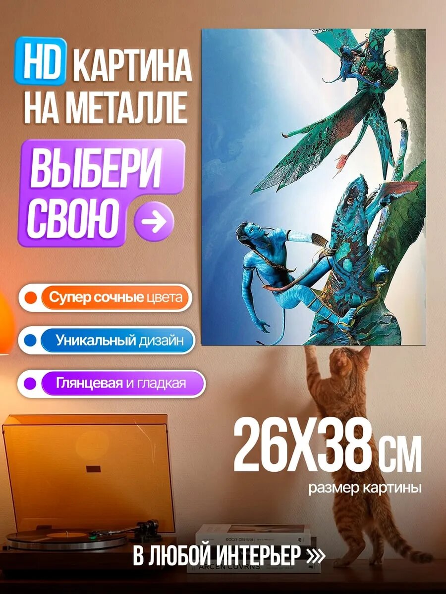 Картина на HD металле Аватар На'ви