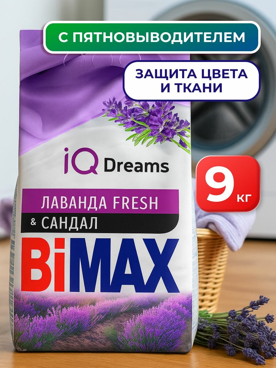 Стиральный порошок Bimax Color, 80 стирок, 12 кг на 80 стирок весом 12 кг