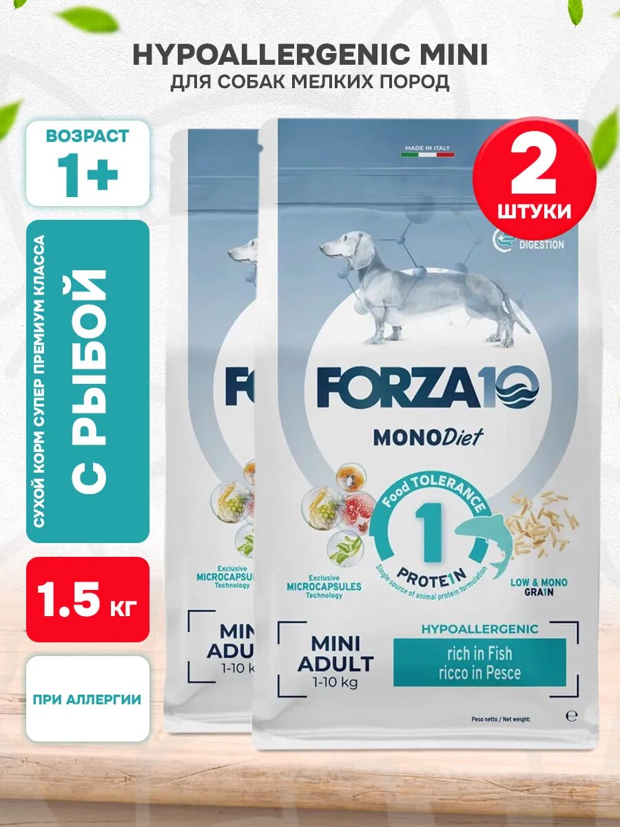 Корм сухой Forza10 Dog Mini Monodiet Low Grain для взрослых собак маленьких пород при аллергии с рыбой, 1,5 кг х 2 шт