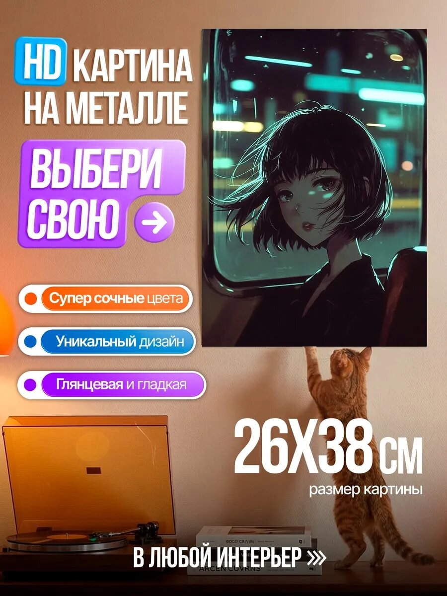 Картина на HD металле Девушка в поезде