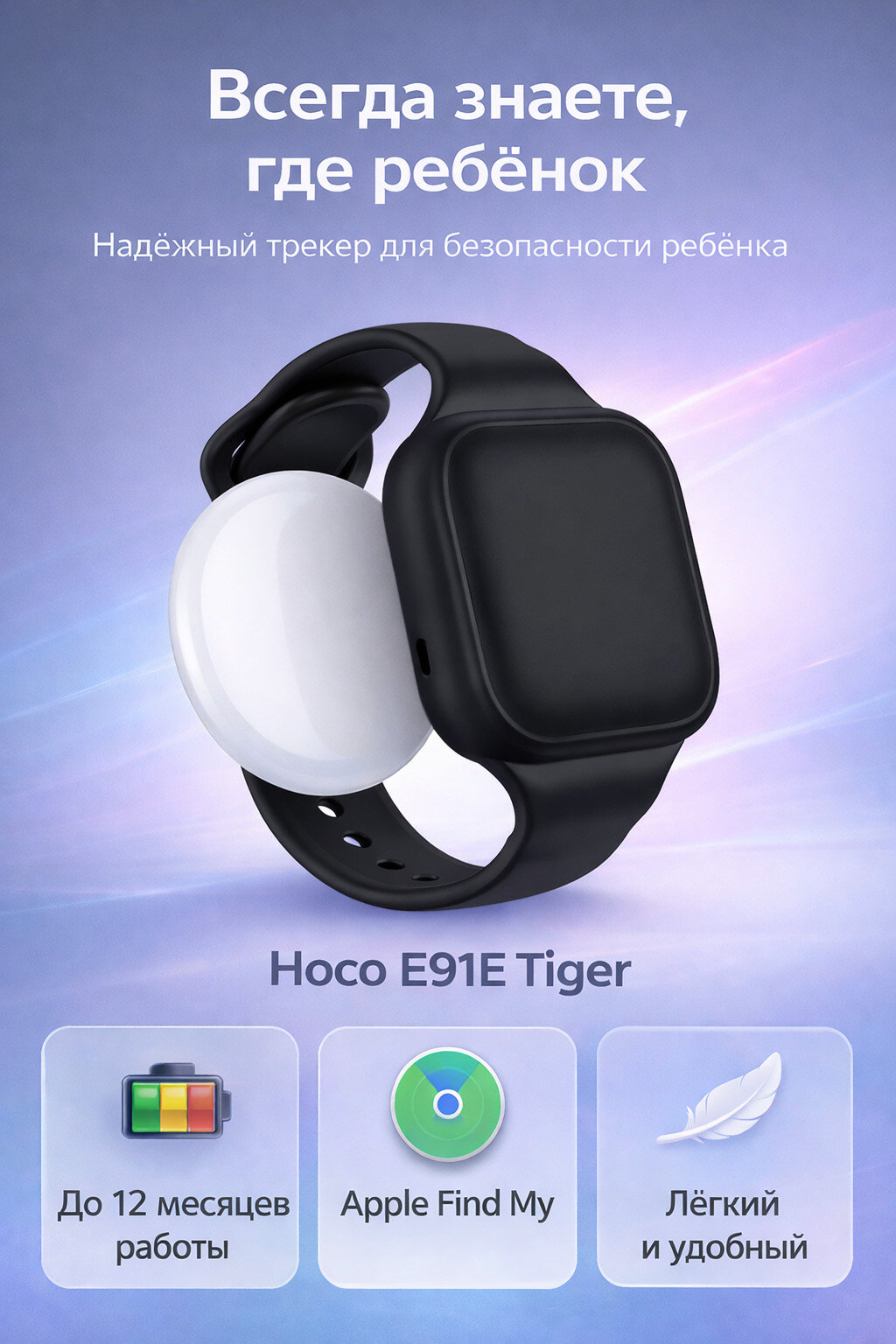 Hoco Детский браслет трекер Hoco E91E Tiger Bluetooth маячок от потери Apple Find My для iPhone черный