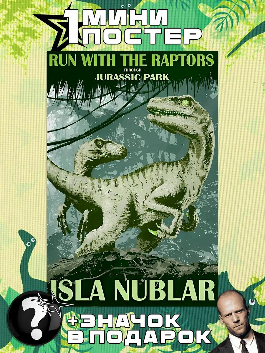 Мини постеры Jurassic Park