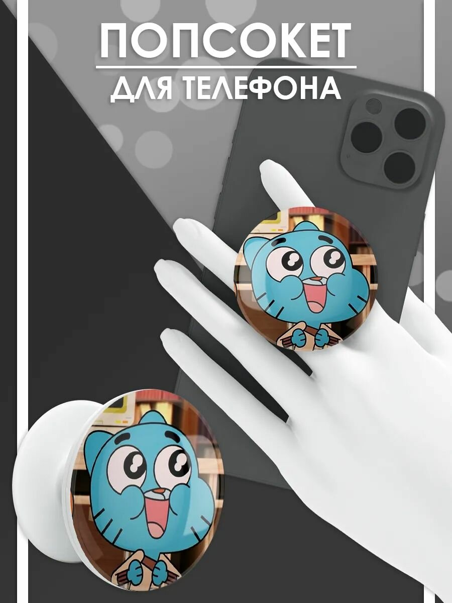Попсокет Гамбол, держатель для телефона