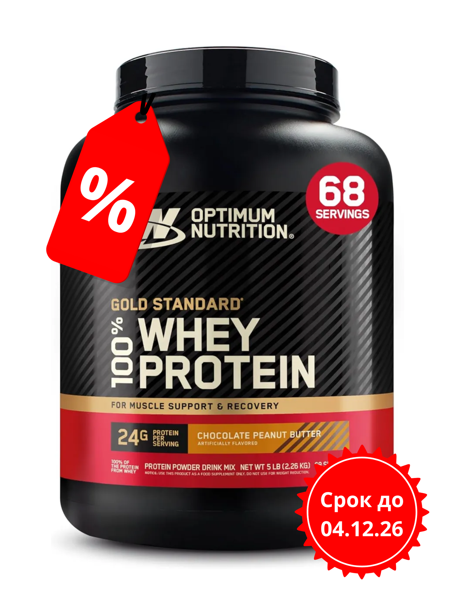 Сывороточный протеин OН - Голд Стандарт 100% Вей 5 фунтов Шоколадно-Арахисовое Масло / ON - Gold Standard 100% Whey 5 lb Chocolate Peanut Butter_срок_12.26