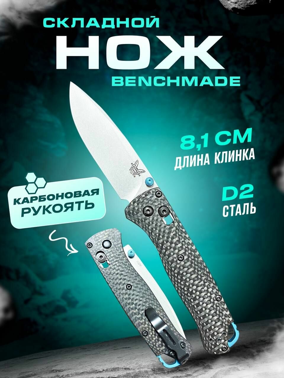 Нож Benchmade Bugout, складной, туристический, рукоять карбон