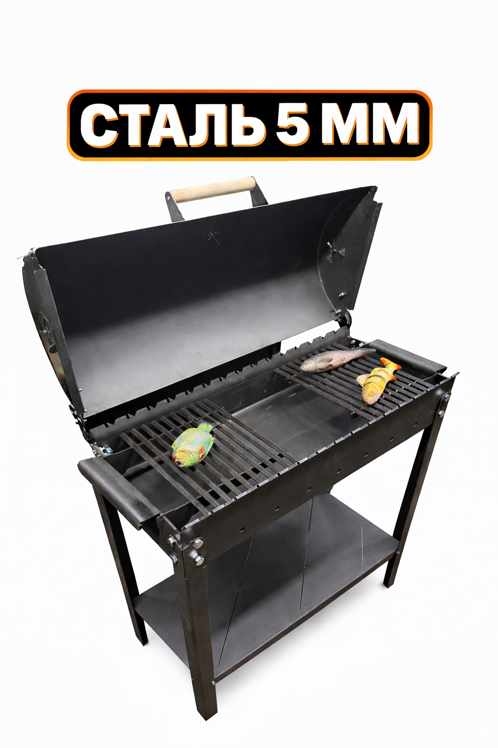 Мангал разборный 800мм с крышкой барбекю, термометром и съемными полками-решетками, 5мм