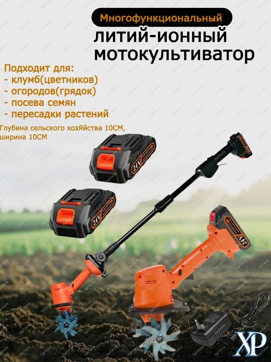 Электротяпка, Культиватор ручной, мини культиватор аккумуляторный Удлиненная рукоятка