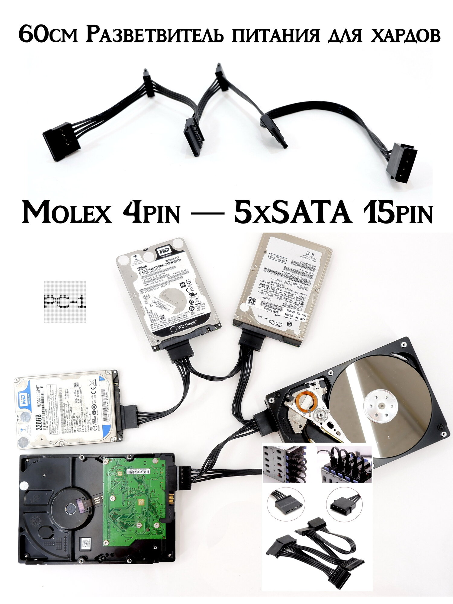 60см Разветвитель питания Molex 4pin  — 5xSATA 15pin для жестких дисков. Переходник Питания на 5 SATA устройств одним кабелем от блока питания ПК