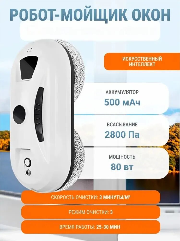 Робот для мойки окон HCR, белый