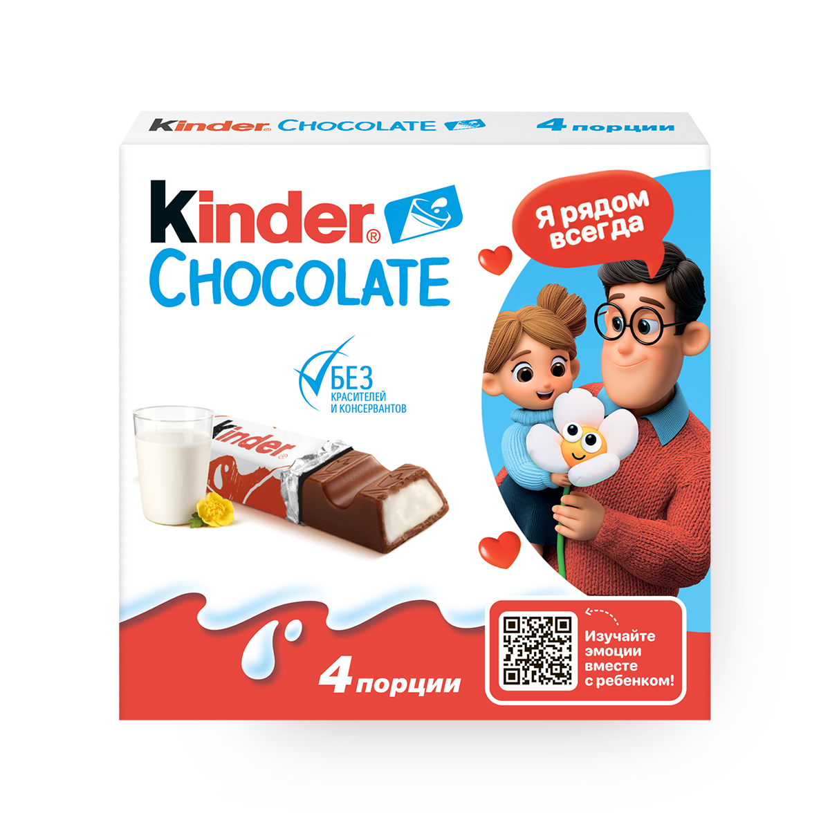 Шоколад Kinder Chocolate, молочный, с начинкой, порционный, 50 г