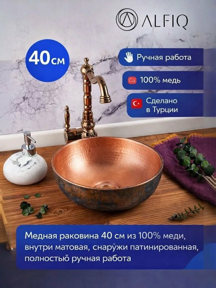 Медная раковина 40 см из 100% меди, внутри матовая, снаружи патинированная, полностью ручная работа