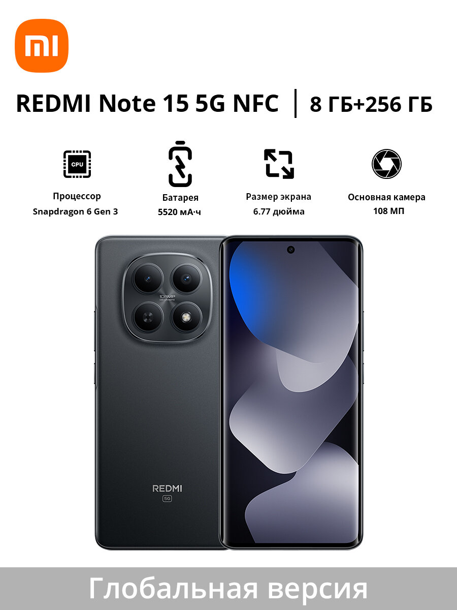 Смартфон REDMI Note 15 5G NFC | 108 МП | 6,77" | 5520 мАч | Snapdragon 6 Gen 3 | Глобальная версия