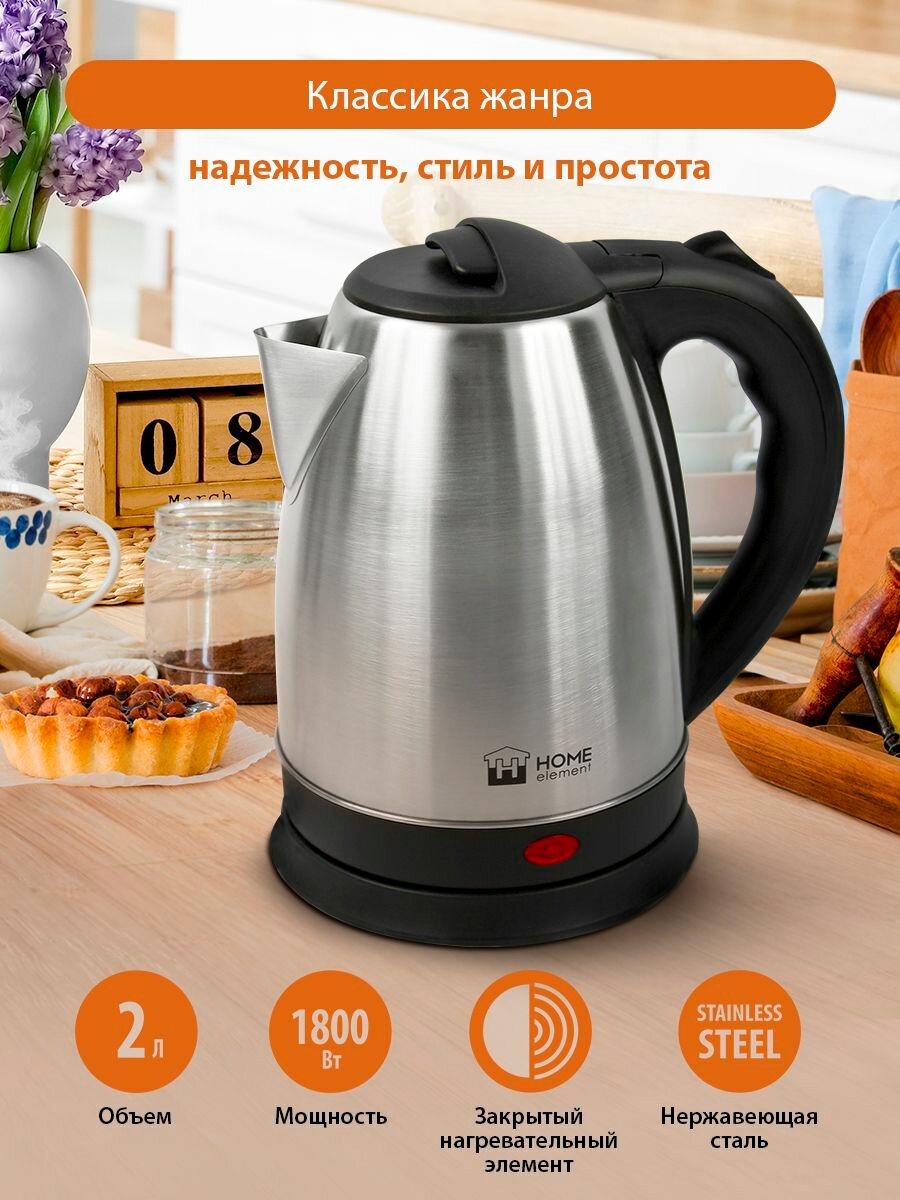 HOME ELEMENT Чайник электрический металлический 2 л, электрочайник, черный жемчуг