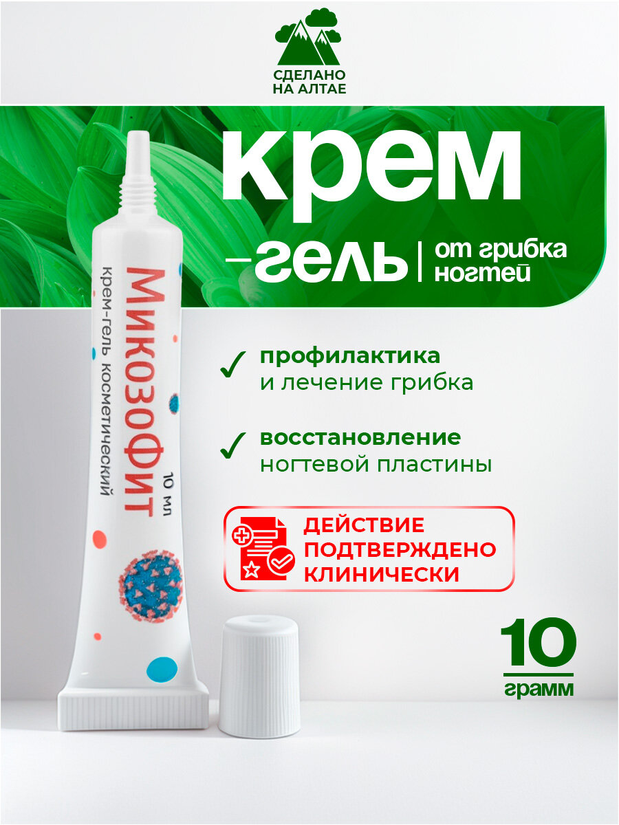 Крем-гель против грибка ногтей Алфит Плюс МикозоФит восстанавливающий 10мл
