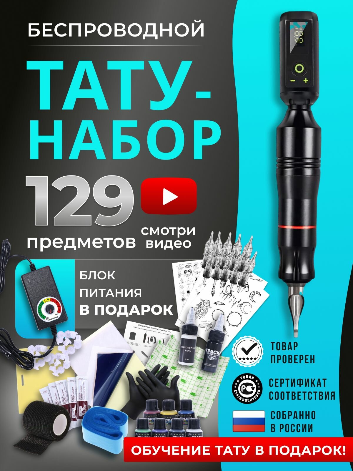 Тату машинка беспроводная с тату набор