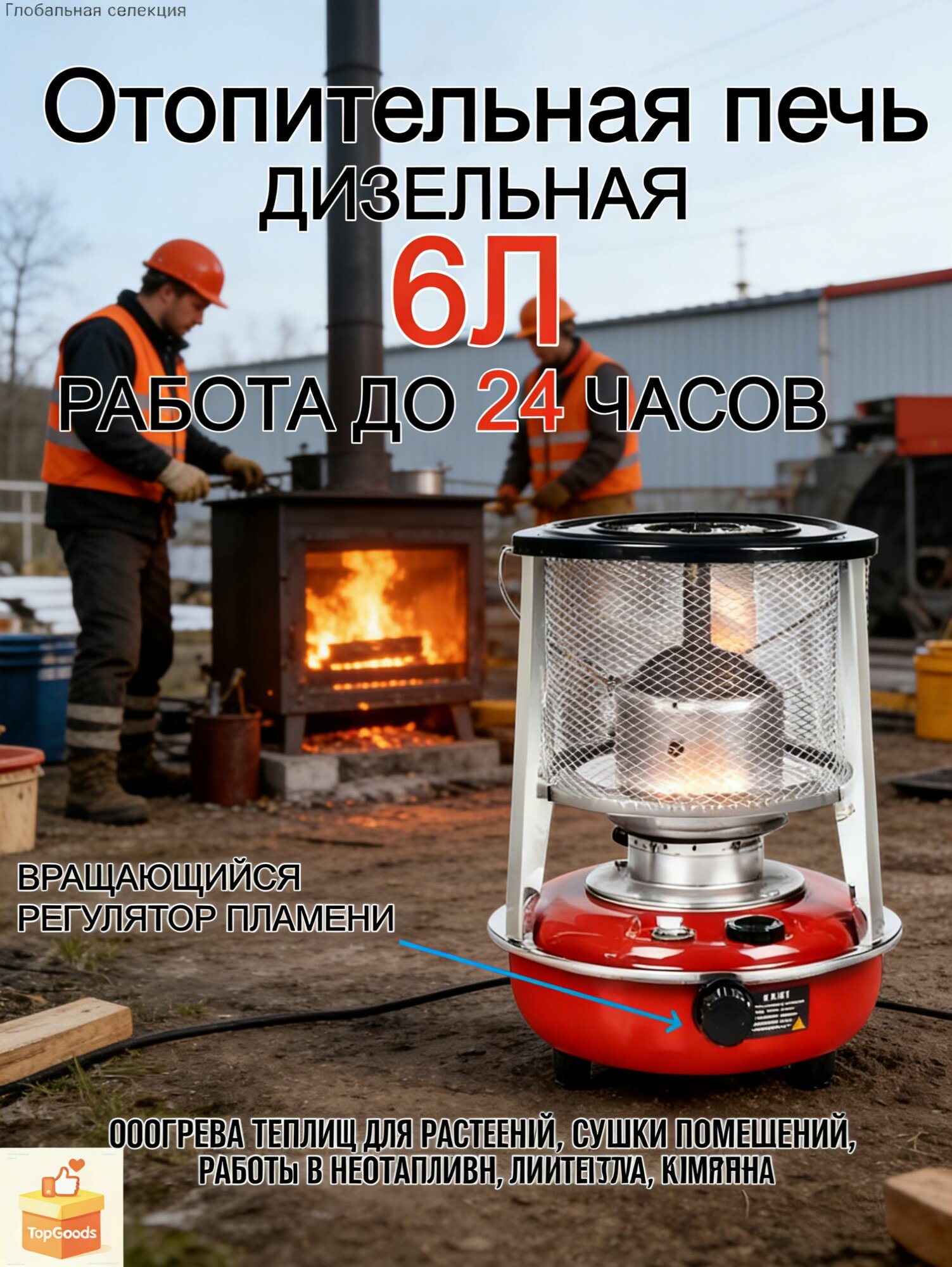 Отопительная печь