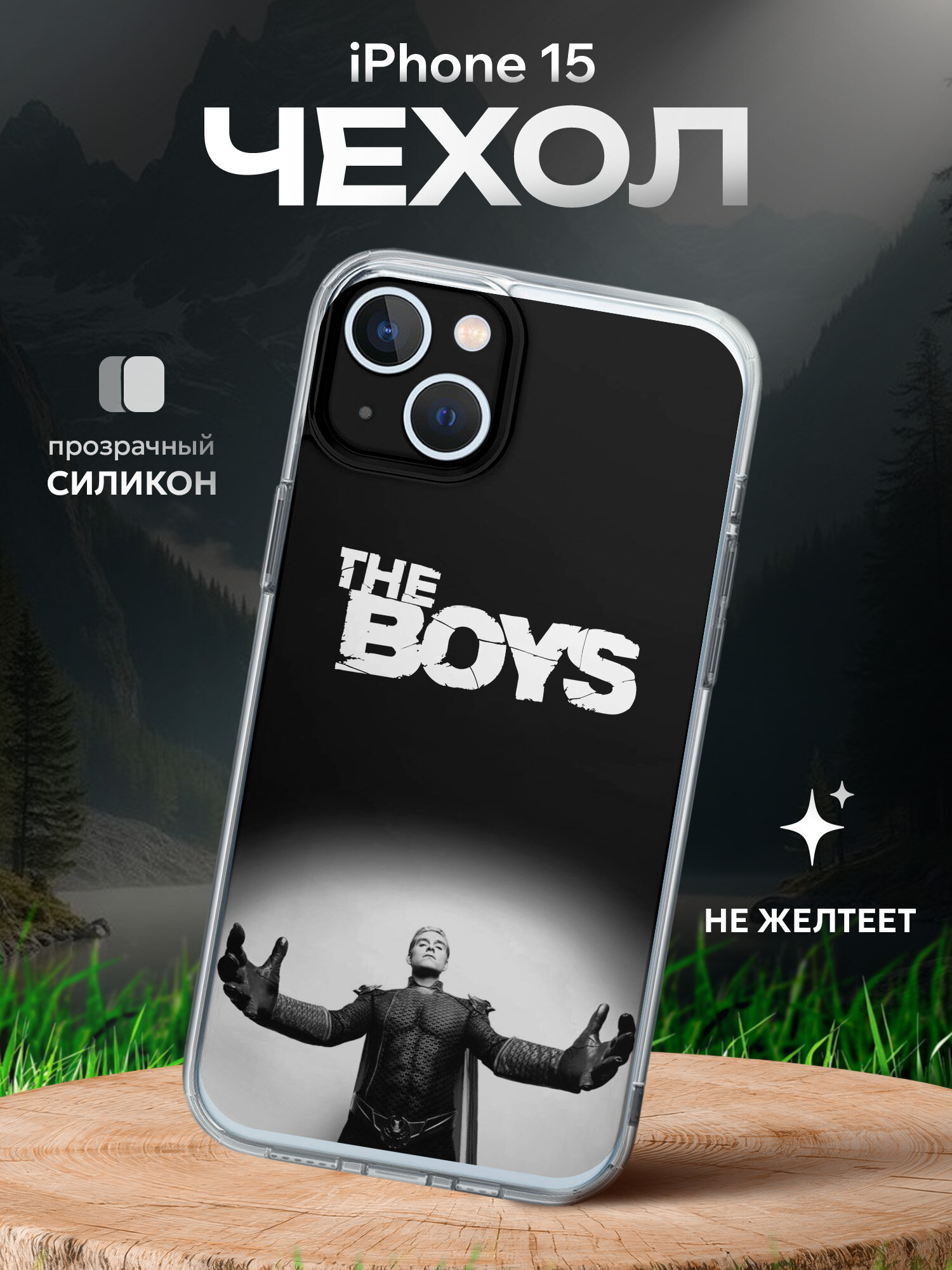 Чехол на Iphone 15 с принтом сериал пацаны Хоумлендер чб