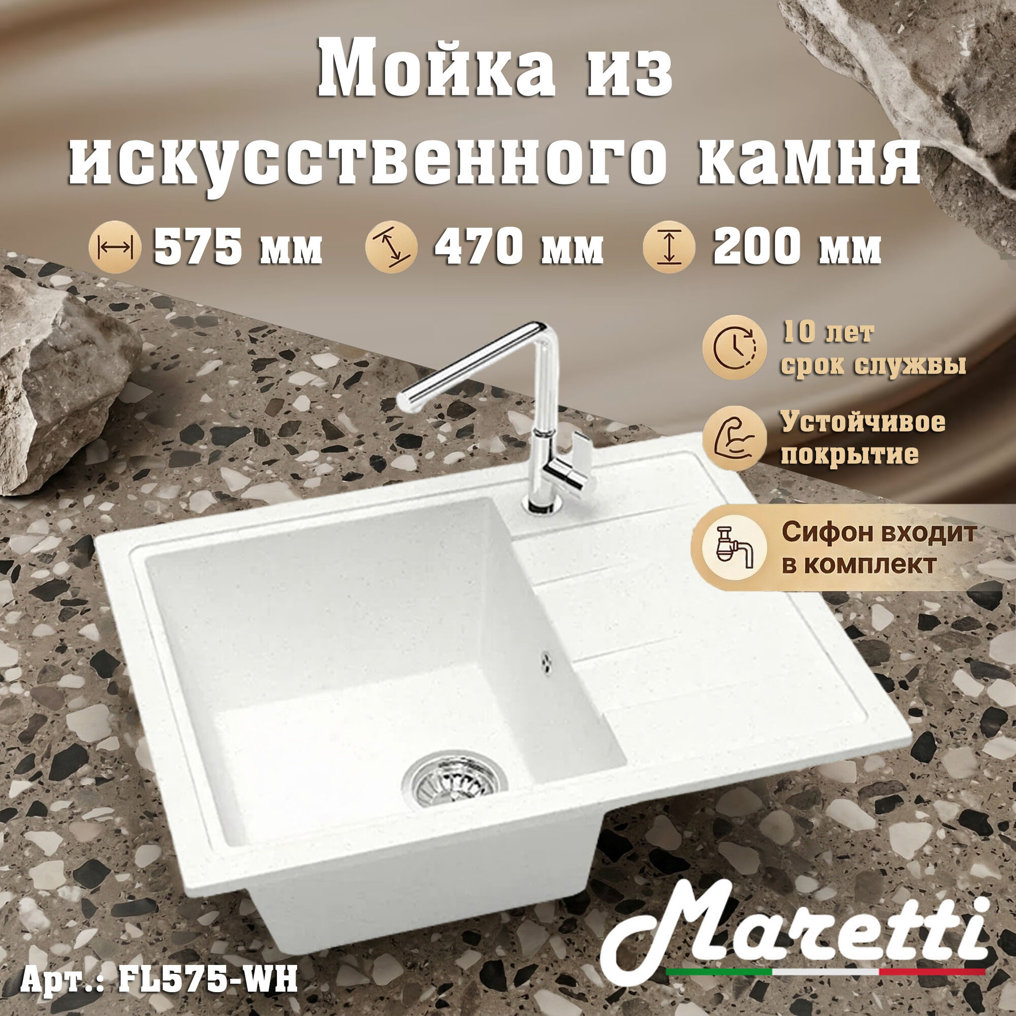Кухонная мойка Maretti Китчен FL575-WH, белый
