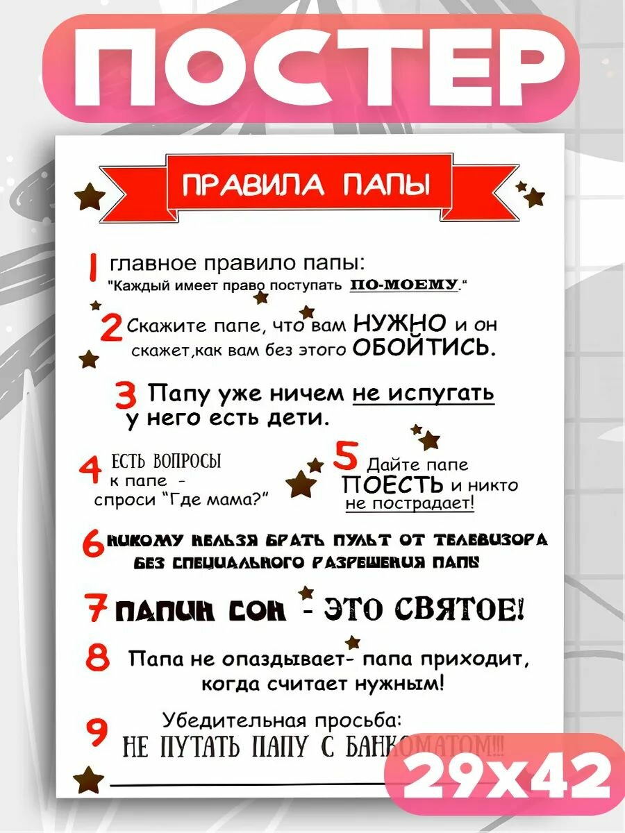 Постер на стену Правила мамы и папы, плакат 1шт, А3 размер.