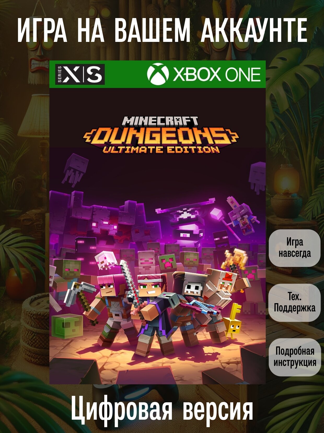 Minecraft Dungeons Ultimate Edition | Xbox One/Series X|S | Цифровая версия