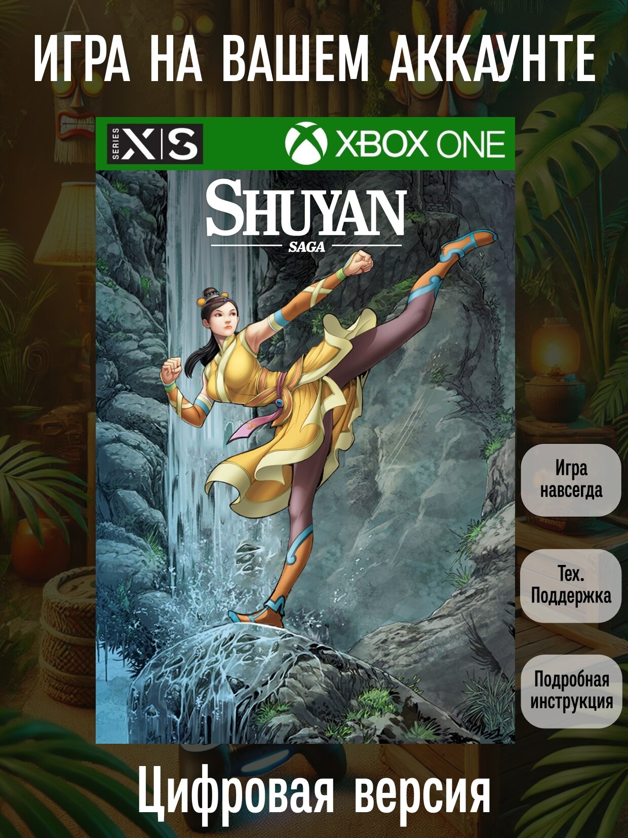 Shuyan Saga | Xbox One/Series X|S | Экшен и приключения | Цифровая версия