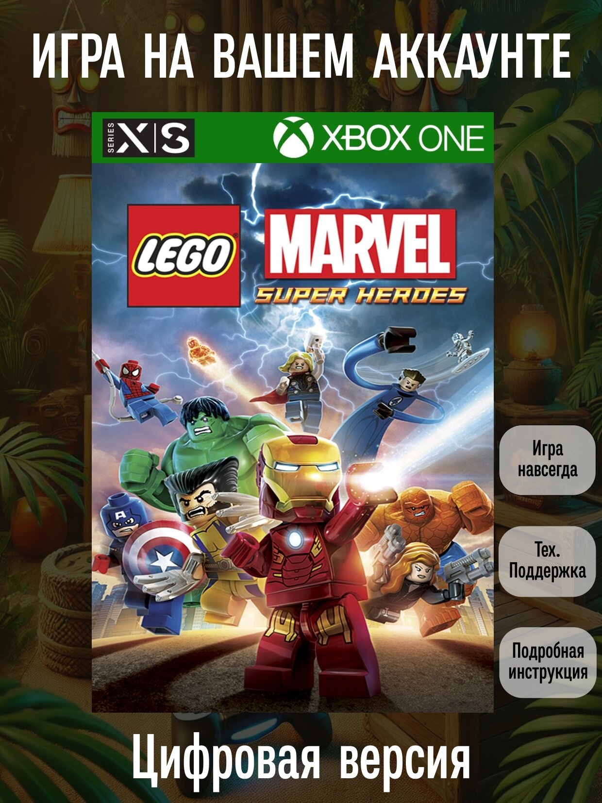 LEGO Marvel Super Heroes | Xbox One/Series X|S | Экшен и приключения