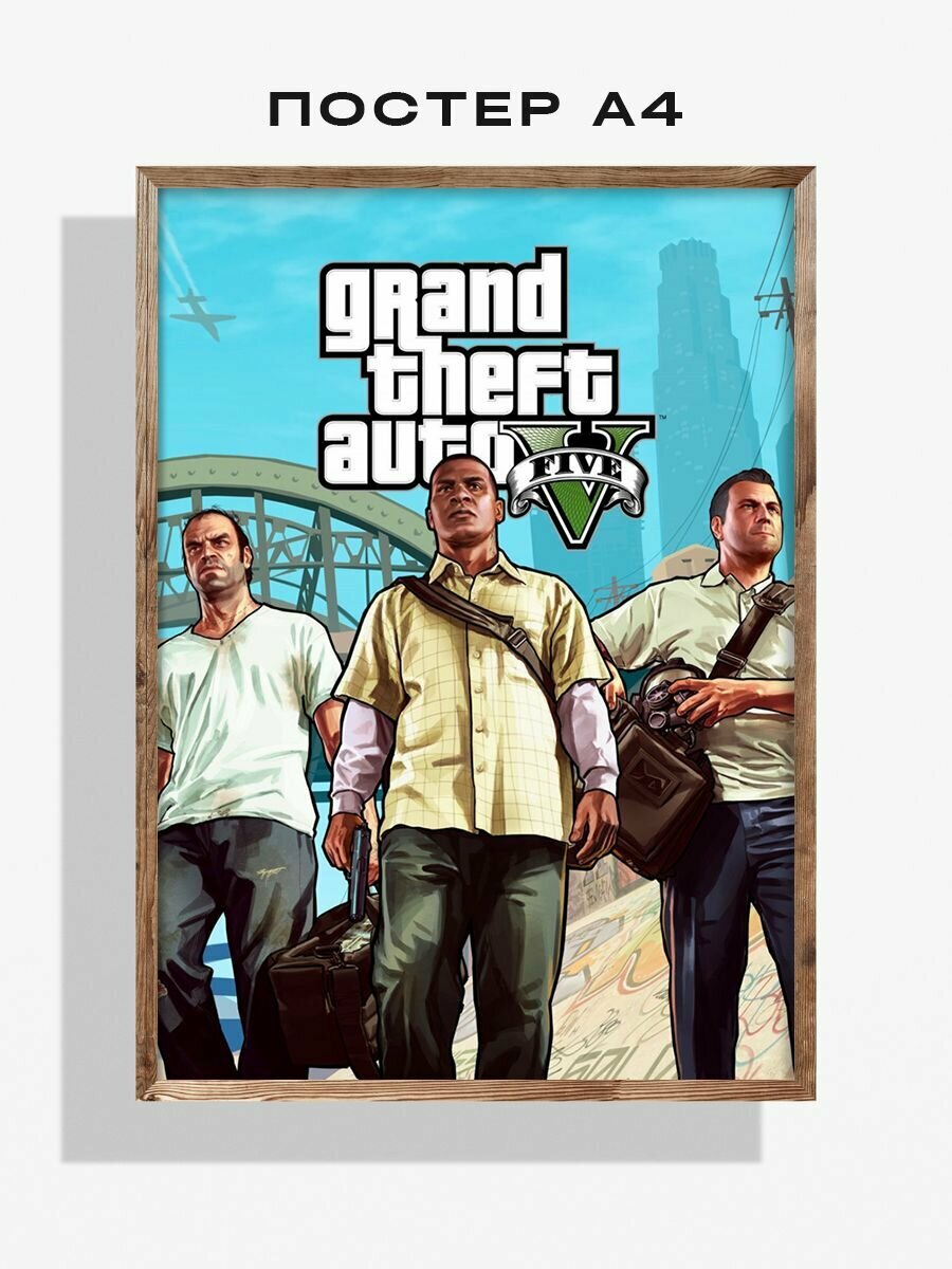 Постер А4 на стену ГТА GTA, 21х30 см, без рамы
