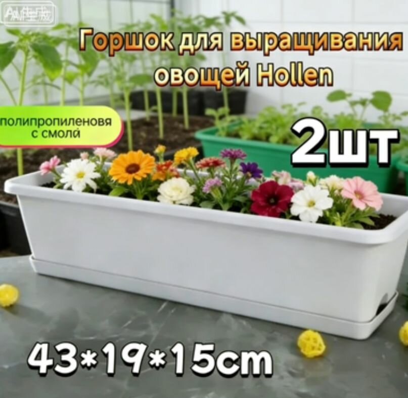 Грядка, 0.43х0.2 м, 2 шт