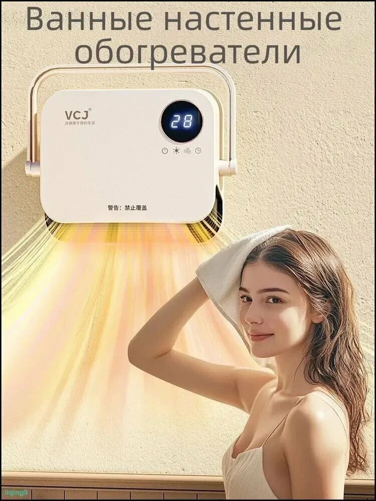 Настенный тепловентилятор для ванной комнаты с ионизацией-Обогреватель