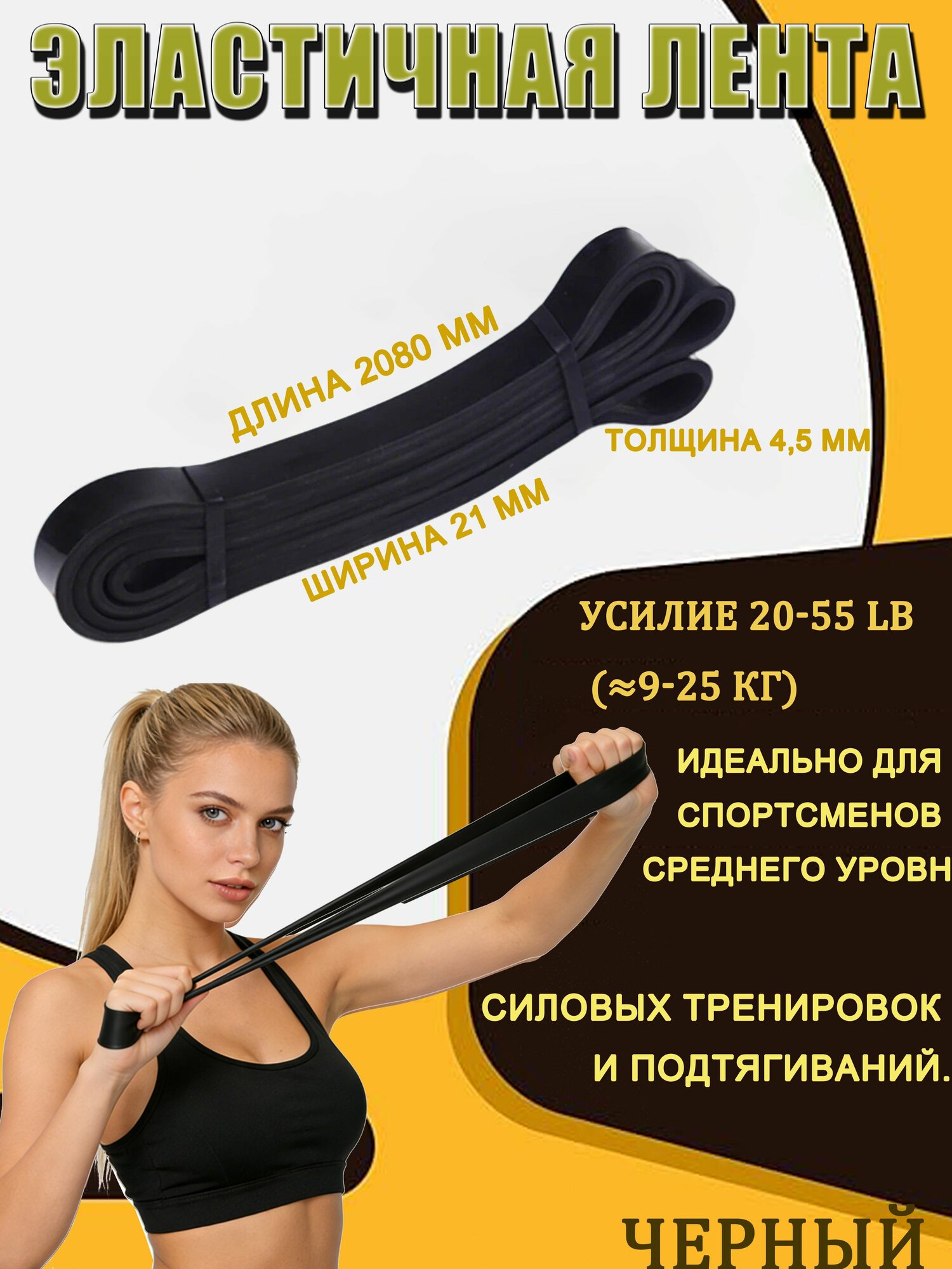 Резинки для фитнеса, Ленты сопротивления, Эспандер ленточный