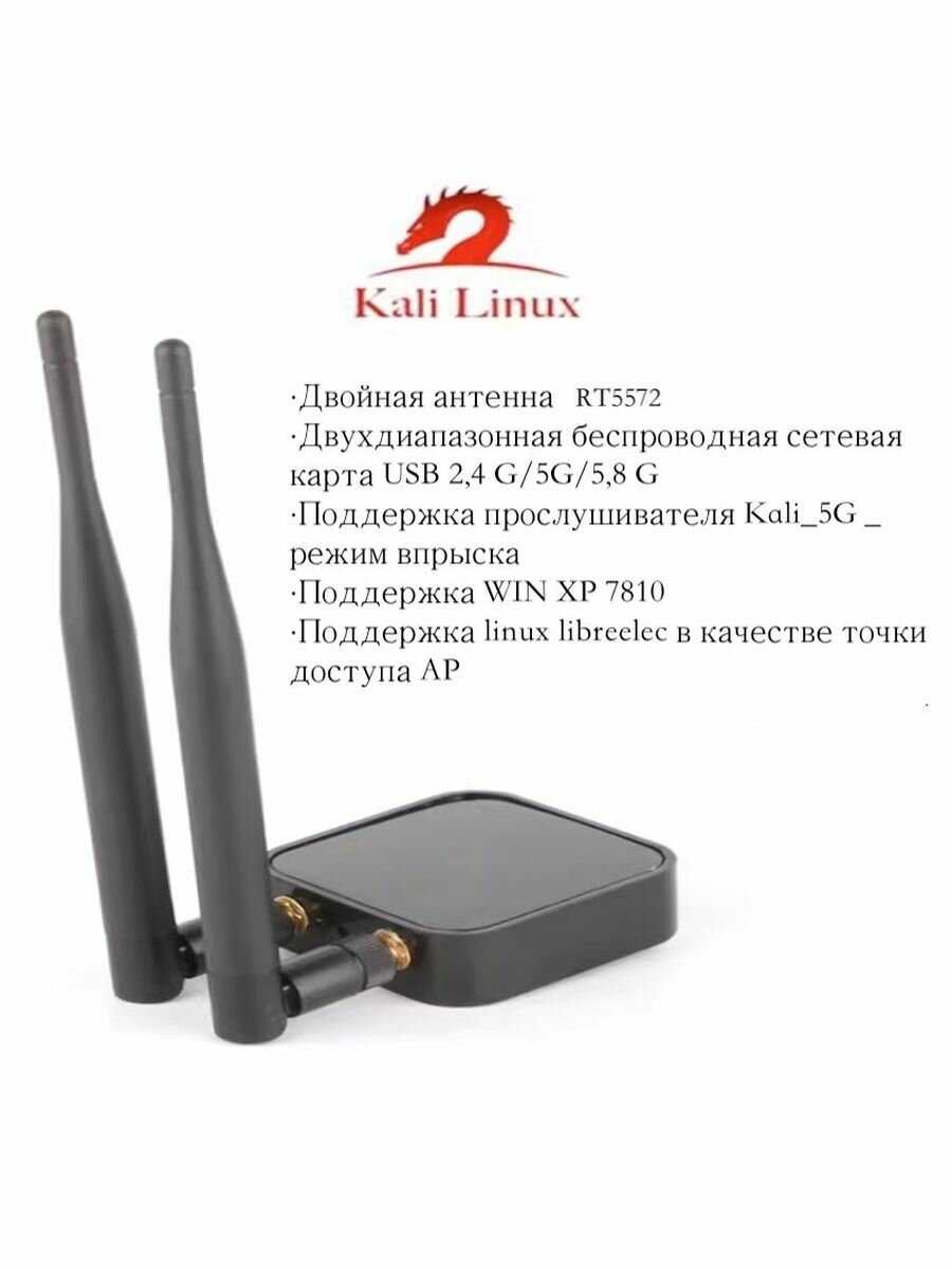 Беспроводная сетевая карта RT5572 с двумя антеннами 300 м двухдиапазонный адаптер 2,4 G / 5G Wi Fi, подходящий для KaliLinux