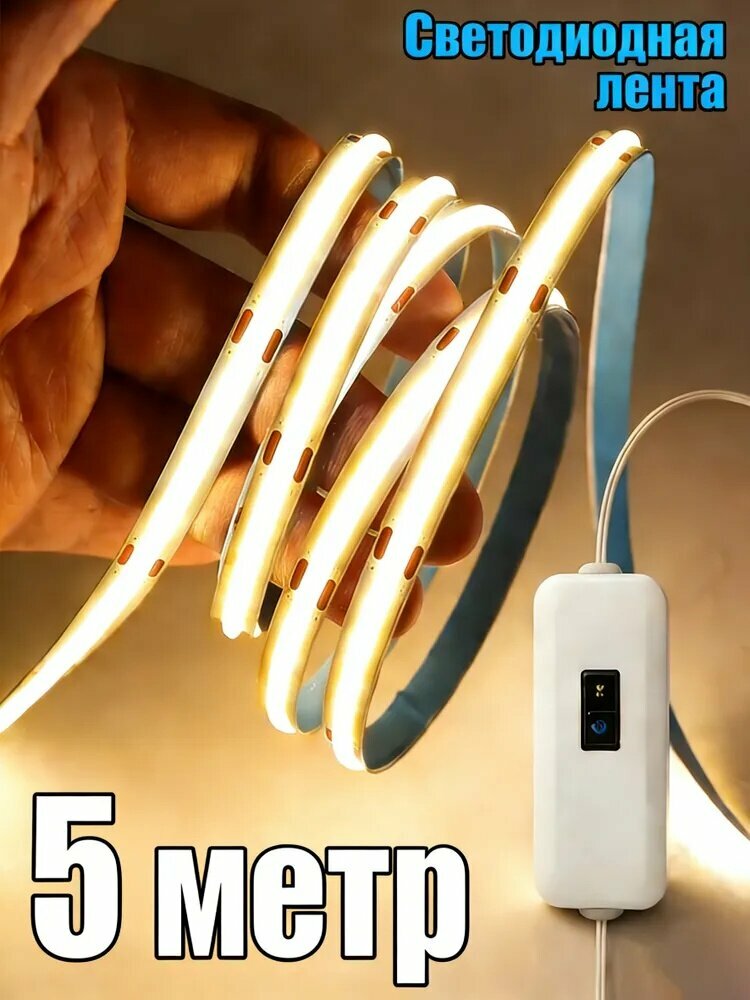 Светодиодная лента, Теплый белый, 1 шт