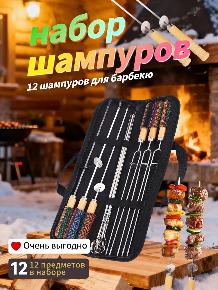 Шампуры для барбекю, нержавеющая сталь, деревянные рукоятки, разноцветные, 12 шт
