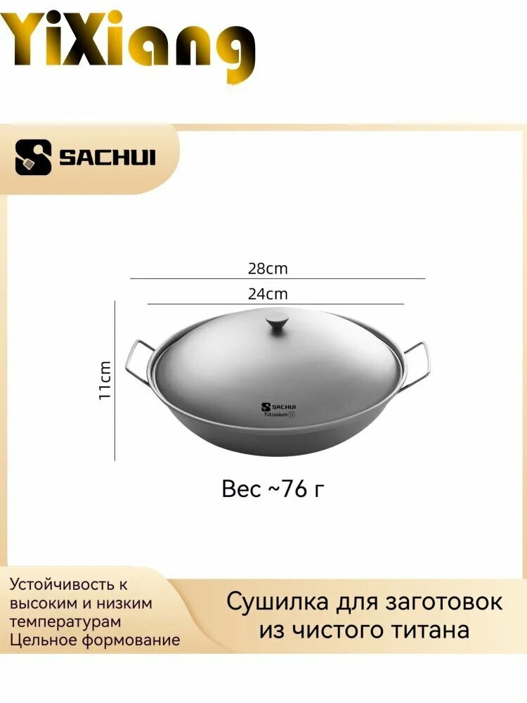 Котел пищевой, Титан